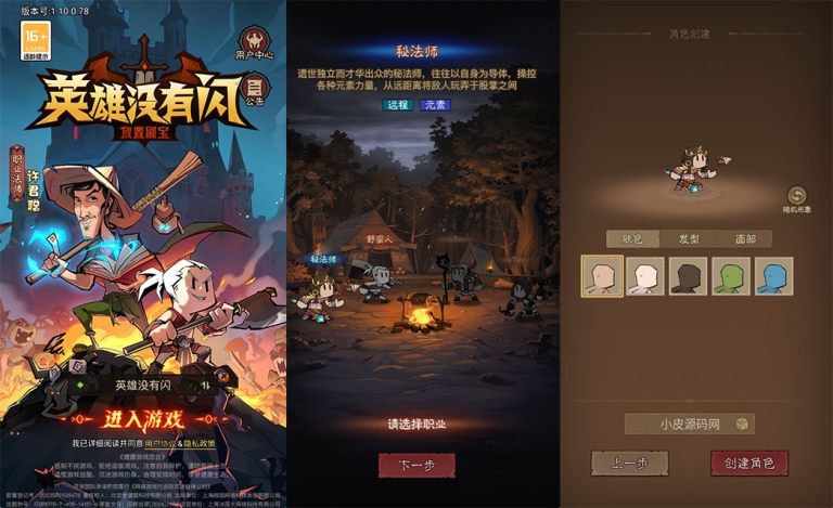 放置RPG刷宝手游【英雄没有閃法师双职业】最新整理Linux手工服务端+网页注册+加解密工具+管理后台+CDK授权后台+安卓-小皮源码网